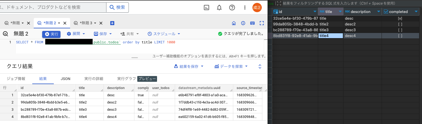 Datastreamを使って、CloudSQLからBigQueryへストリーミングレプリケートする